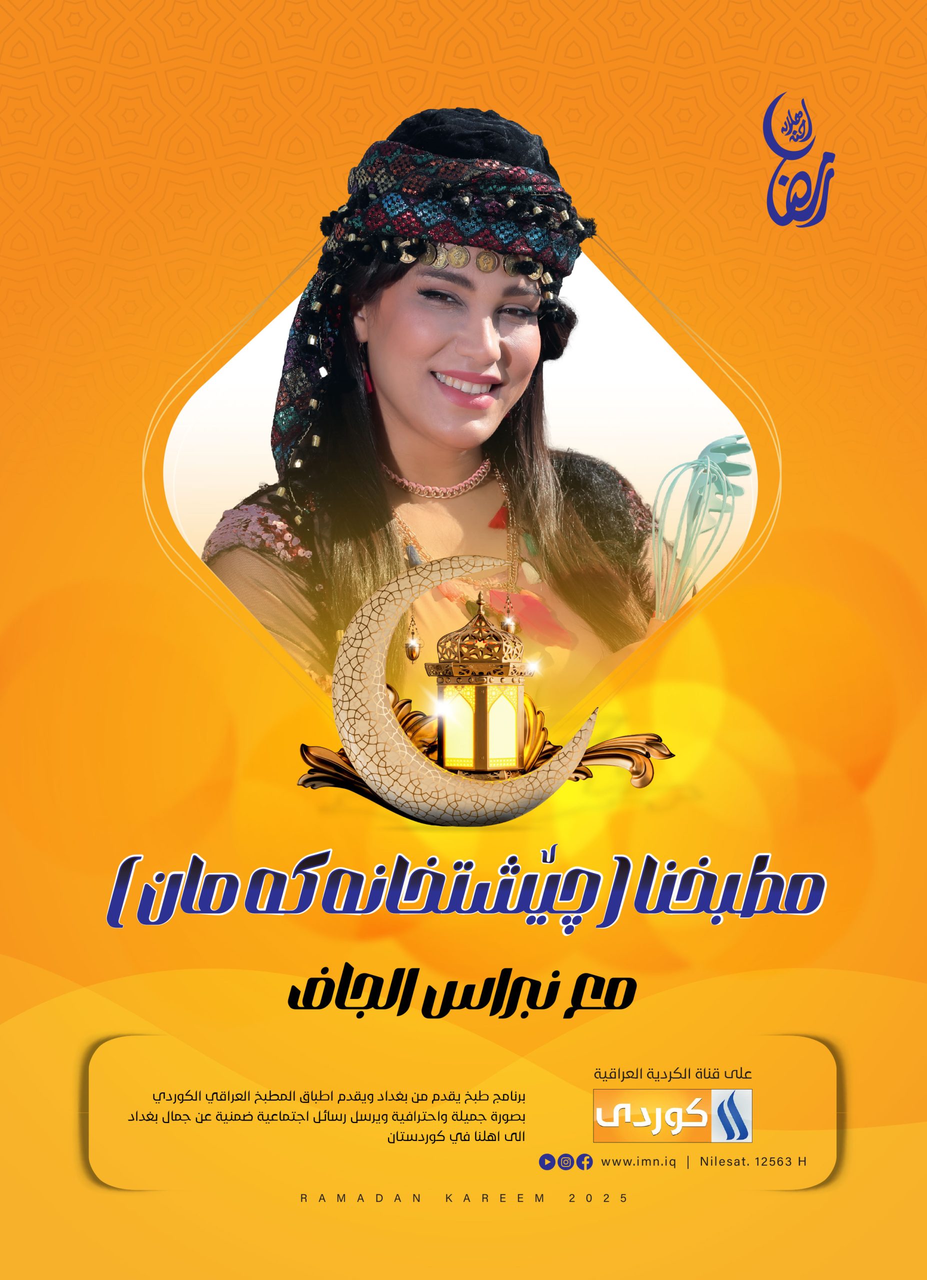 Iraqi Media Network (IMN) | Official Website - News, TV & Radio