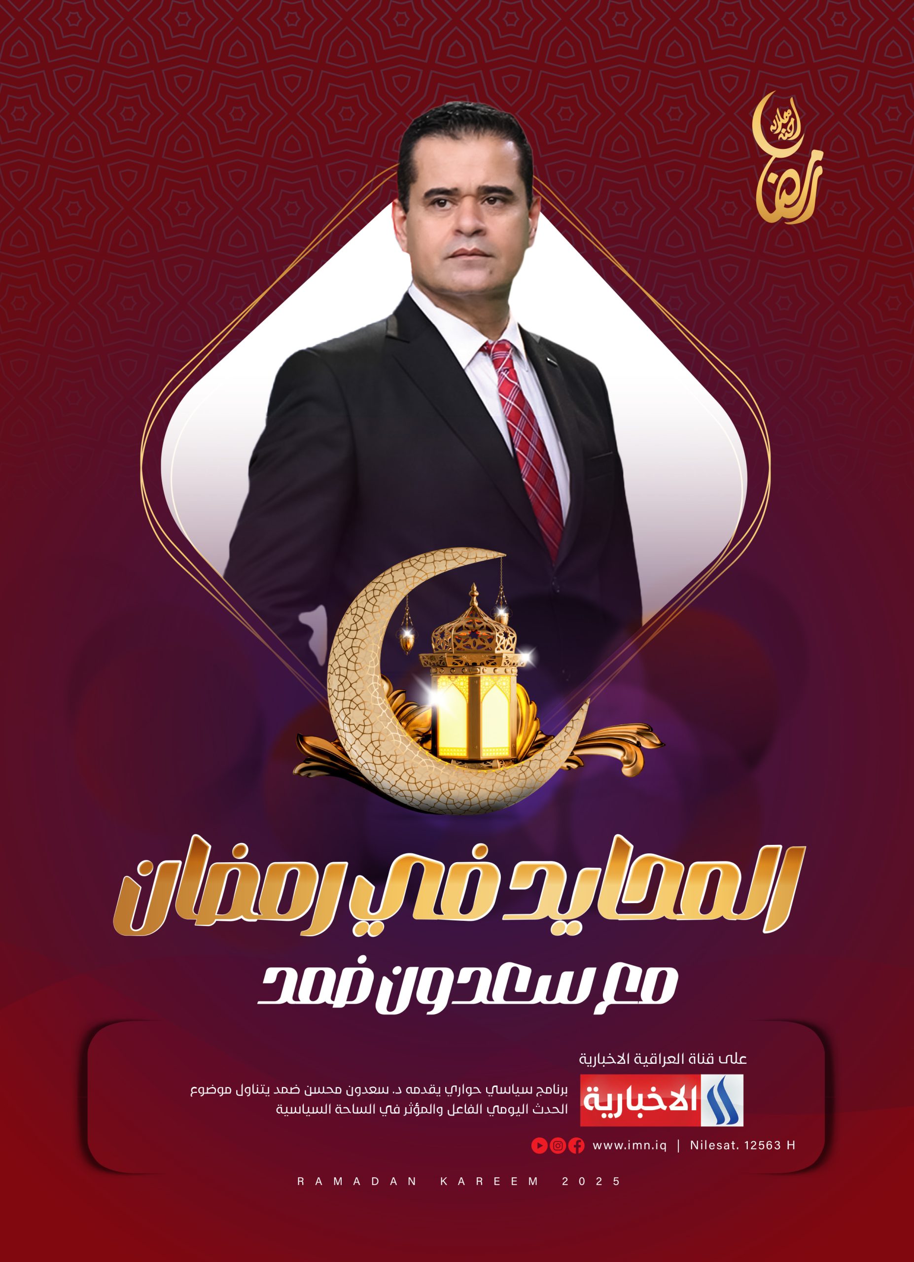 Iraqi Media Network (IMN) | Official Website - News, TV & Radio