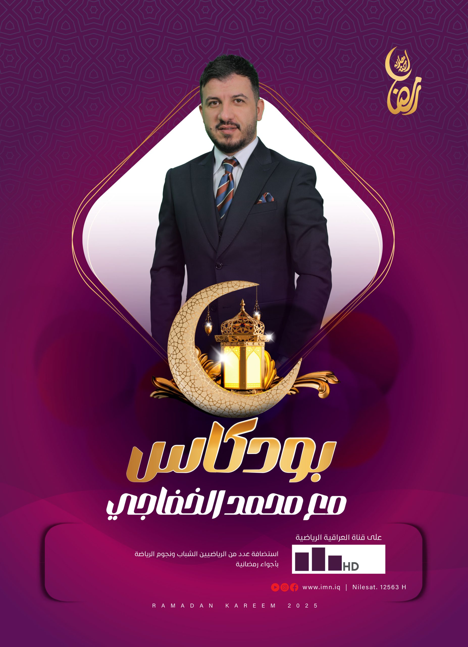 Iraqi Media Network (IMN) | Official Website - News, TV & Radio