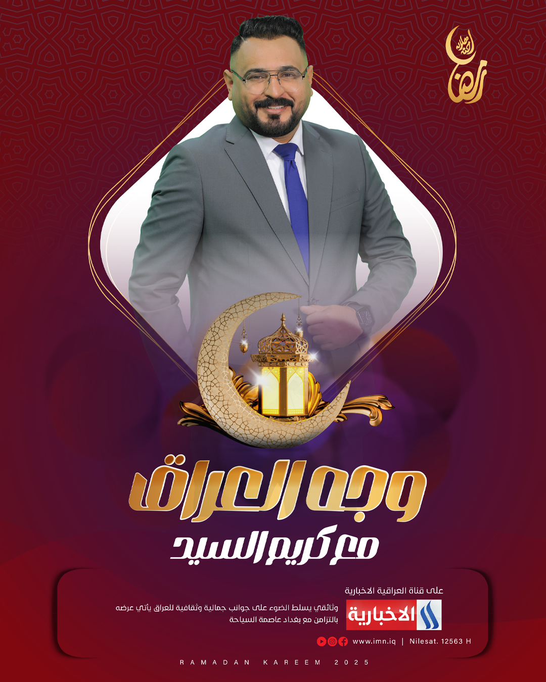 Iraqi Media Network (IMN) | Official Website - News, TV & Radio
